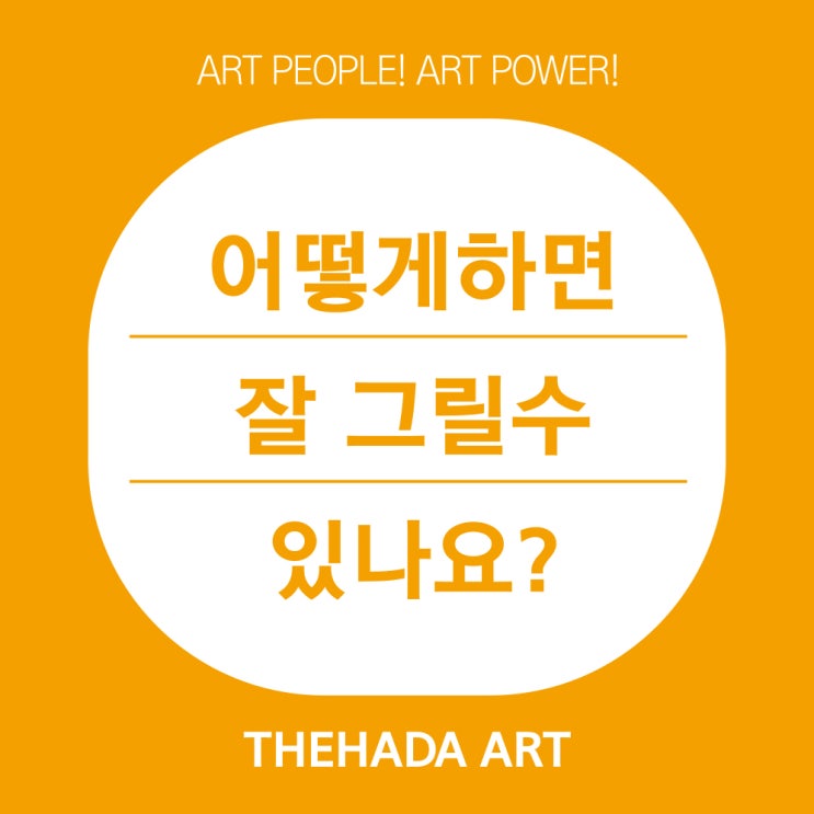 〔범어 1동 미술학원〕 우리 아이 어떻게 하면 잘 그릴 수 있을까요 네이버 블로그