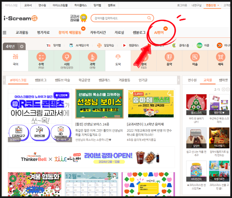 i-scream AI 평어 : 네이버 블로그