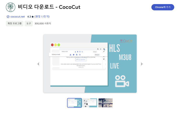 크롬/웨일 COCOCUT(코코컷) 무한로딩버그 해결법! 구 버전(OLD VERSION) 간단하게 설치하기 : 네이버 블로그