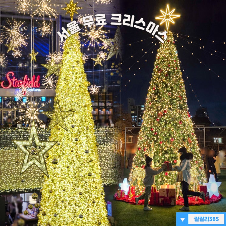 서울 크리스마스 트리 명소 6곳 무료 행복한 데이트~ 네이버 블로그