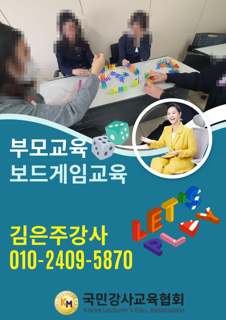 부모교육 보드게임 가족과 함께 하는 소통의 즐거움 놀이로 열어가는 마음의 문 영등포구가족센터 가족소통을 위한 보드게임