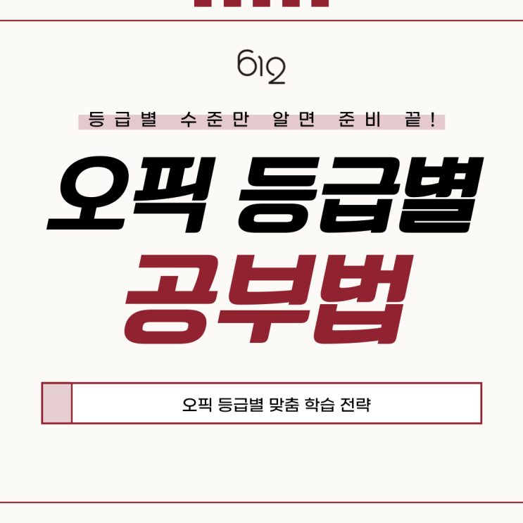 오픽 등급(IL/IM1/IM2/IM3/IH/AL)에 따른 오픽 공부법 : 네이버 블로그