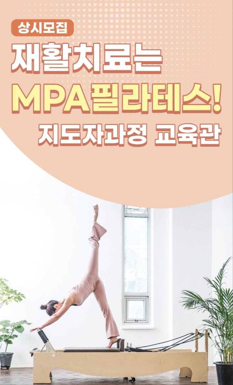 다옴필라테스요가 현대백화점울산점 요가 지도자 교육 필라테스 지도자 교육 안내♥ 네이버 블로그