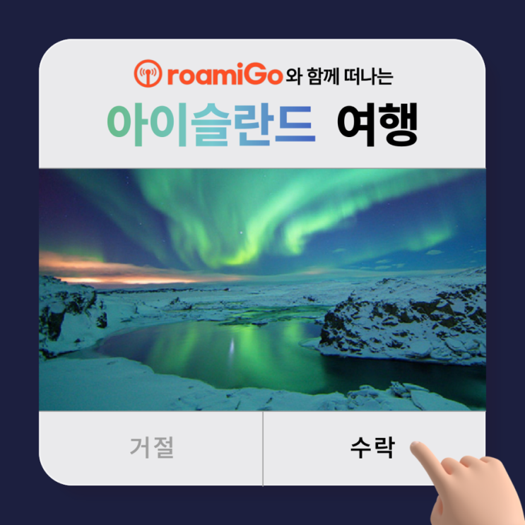 🇮🇸 아이슬란드 여행 어디로 가지 오로라 여행 여행 경비 오로라 관측 오로라 명소 추천 네이버 블로그
