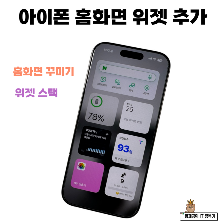 아이폰 홈화면 위젯 추가 및 꾸미기 스택 편집 설정 방법 네이버 블로그