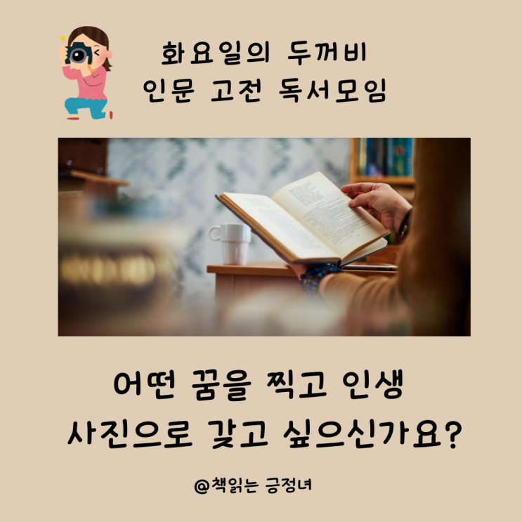 꿈을 찍는 사진관 인문고전 독서 선생님들 모임 후기 네이버 블로그
