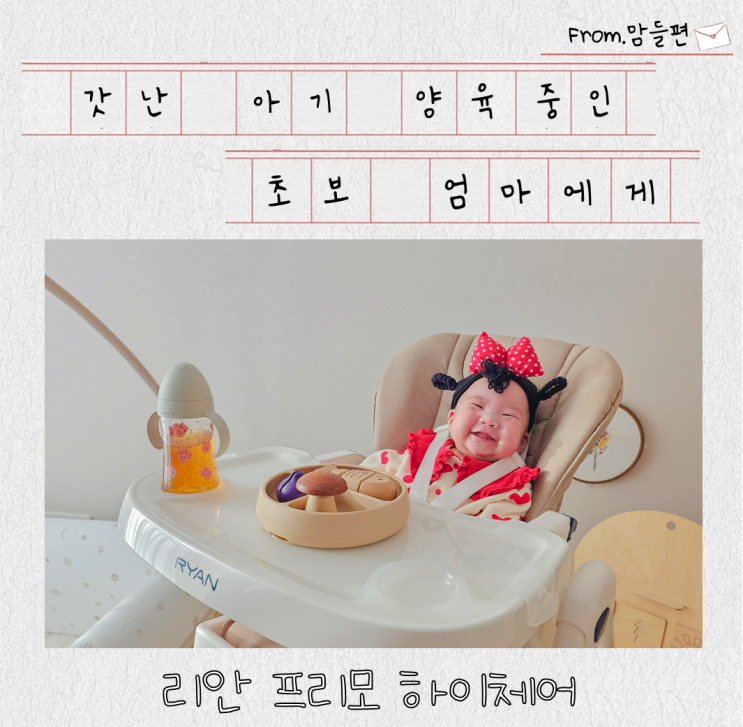유아 아기 이유식의자 아기 유아식탁의자추천 리안프리모하이체어 네이버 블로그