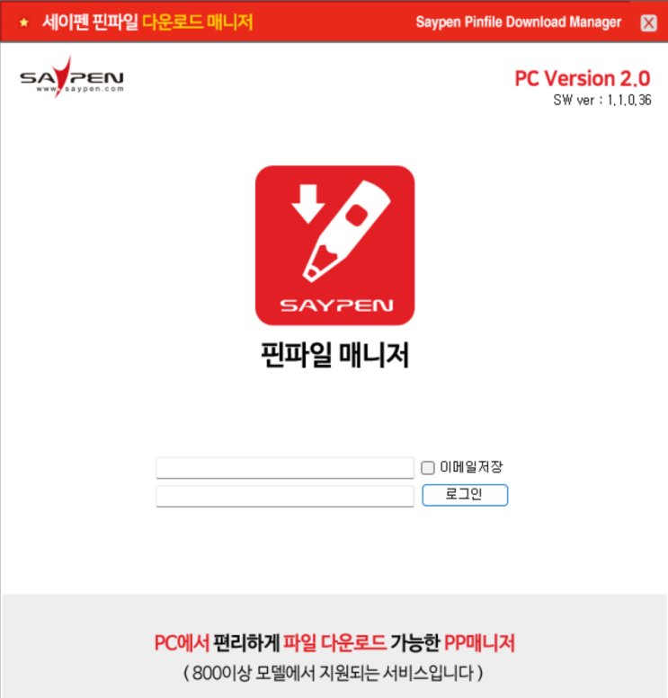 세이펜(saypen) 핀파일 매니저 등록하기 : 네이버 블로그