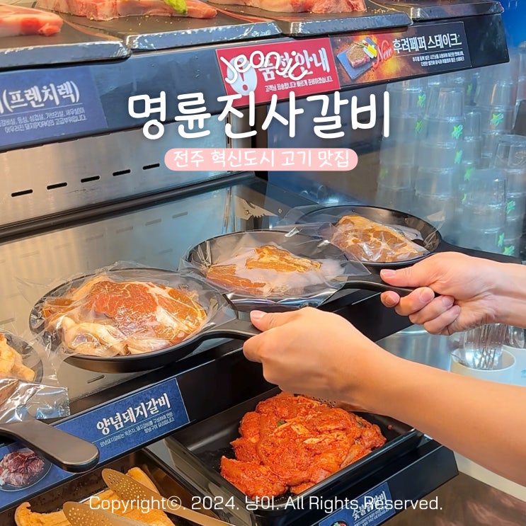 명륜진사갈비 전주혁신점 전주 혁신도시 고기 맛집 네이버 블로그