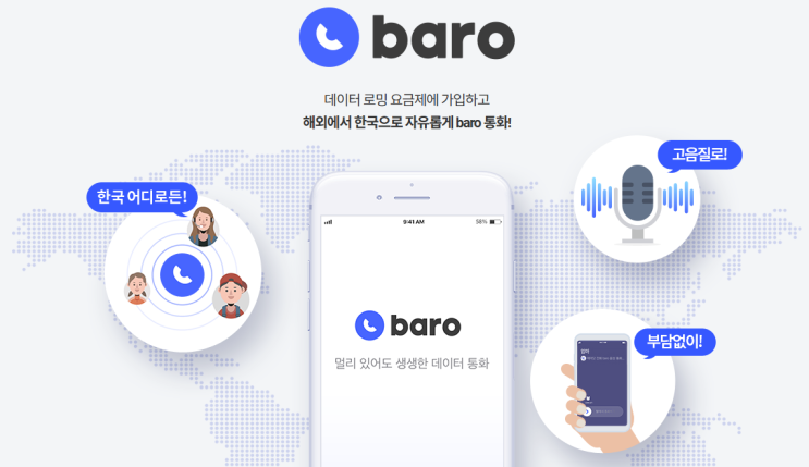 SKT 해외 baro 로밍 요금제 & 가족로밍 가입 방법 : 네이버 블로그