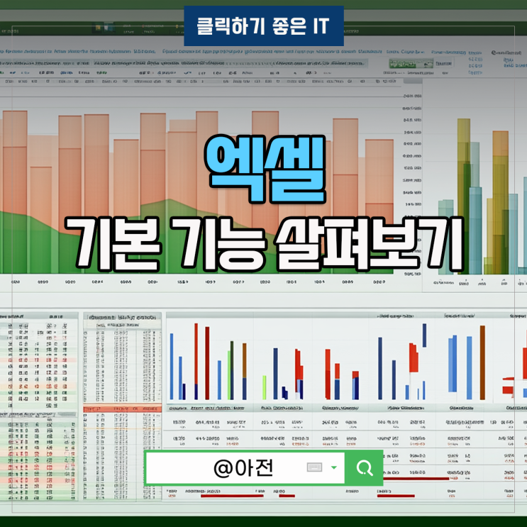 엑셀 중복값 제거 틀고정 줄바꾸기 셀합치기 방법은 네이버 블로그