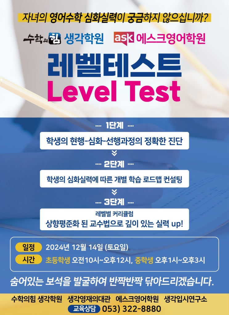칠곡3지구 동천동 영어학원 새학년 시작 심화실력 점검으로 완벽 준비by 에스크 영어학원 네이버 블로그