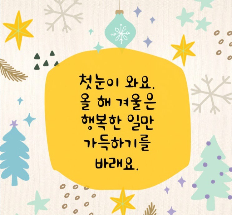 첫 눈 내리는 날 인사말 이미지 네이버 블로그