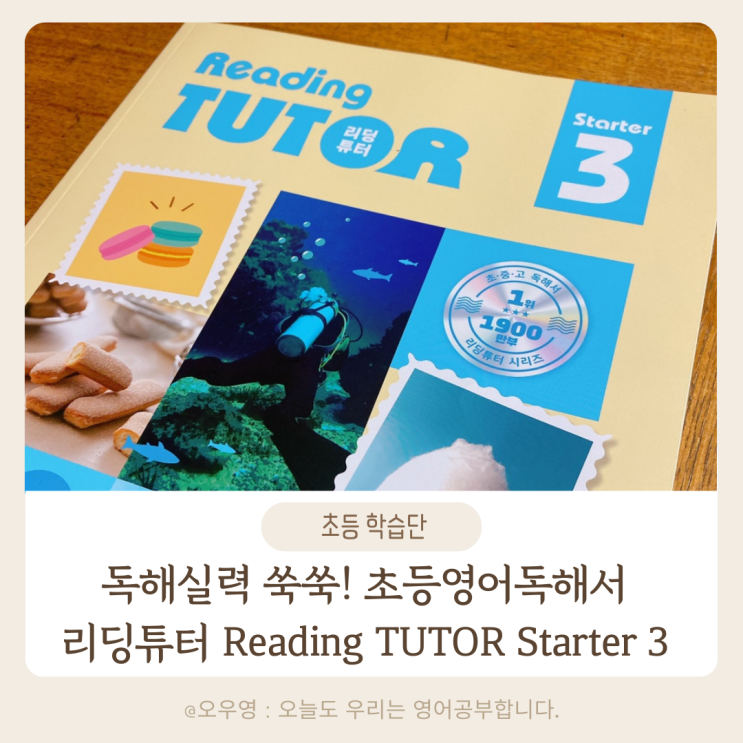 독해 실력 쑥쑥 체계적인 초등 영어 독해서 리딩튜터 Reading TUTOR Starter 3 : 네이버 블로그