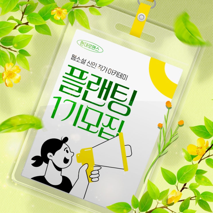 🌷 북팔 현대 로맨스 아카데미 모집 (~12/27) 🌷 : 네이버 블로그