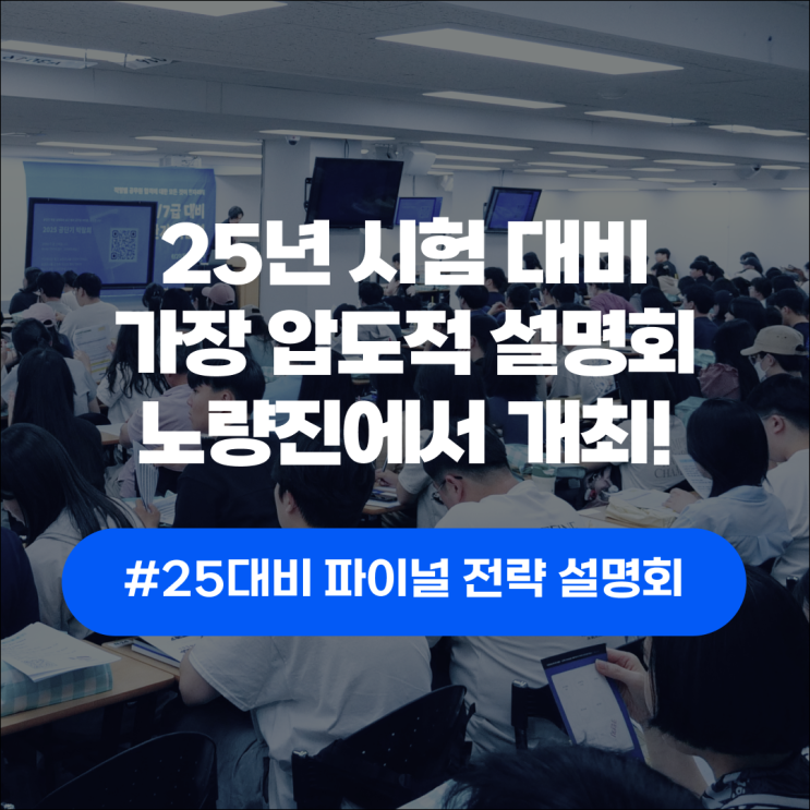 9급 공무원 시험 준비 공무원 단기 합격을 위한 공부 시간을 줄이는 전략은 파이널 전략 설명회에서 공개 네이버 블로그