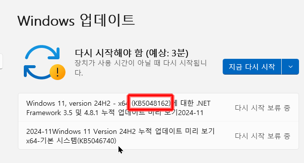 2024년 11월 21일 KB5048162 윈도우 11 24H2 보안 업데이트 주요 내용 요약 : 네이버 블로그