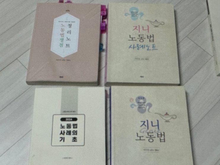 33기 공인노무사 합격수기 2 직장병행 노무사 시험 1차 2차 공부방법비법 비경영 네이버 블로그
