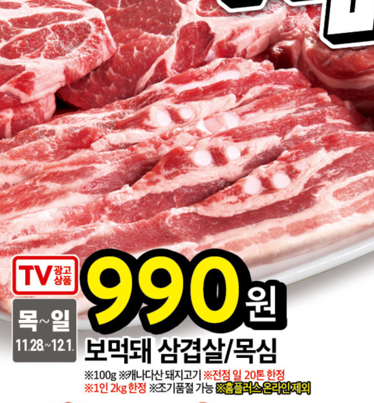 홈플러스 연말 홈플대란 11월 전단 행사 세일 할인 전단지 연말 음식 추천 네이버 블로그