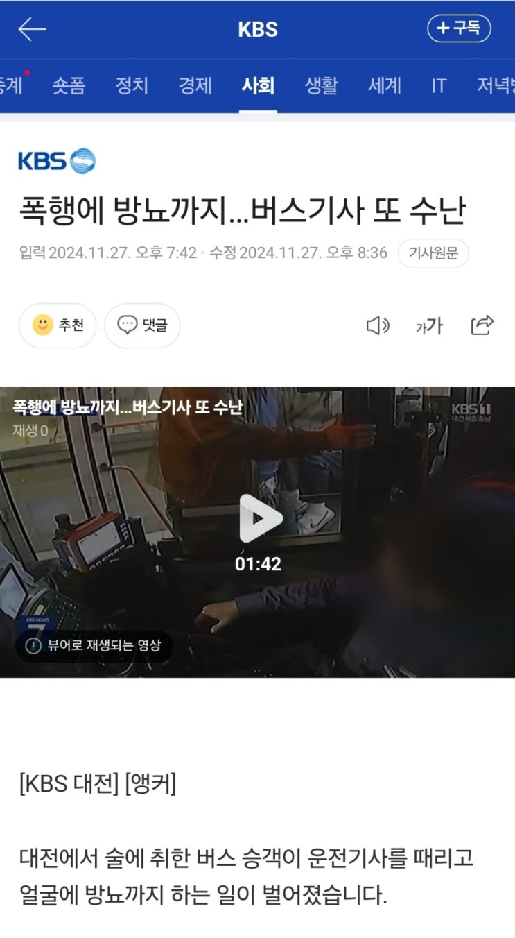 [KBS1] 7시뉴스 사건의 눈 - 운전자 폭행, 소변테러 사건 : 네이버 블로그