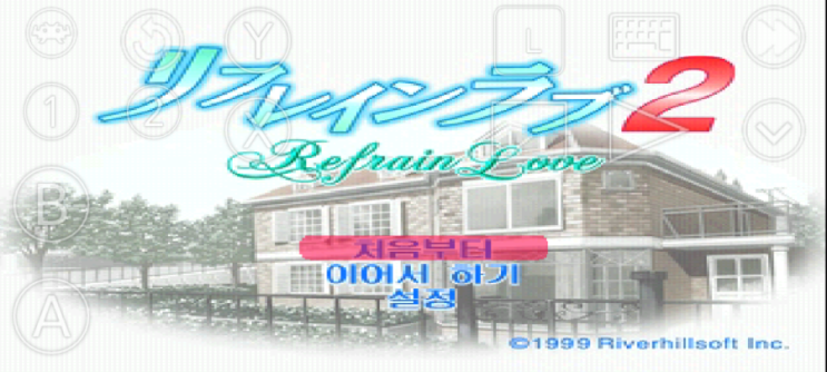 (업데이트중) 리플레인 러브2(Refrain Love2) 안드로이드에서 구동 검토중 : 네이버 블로그