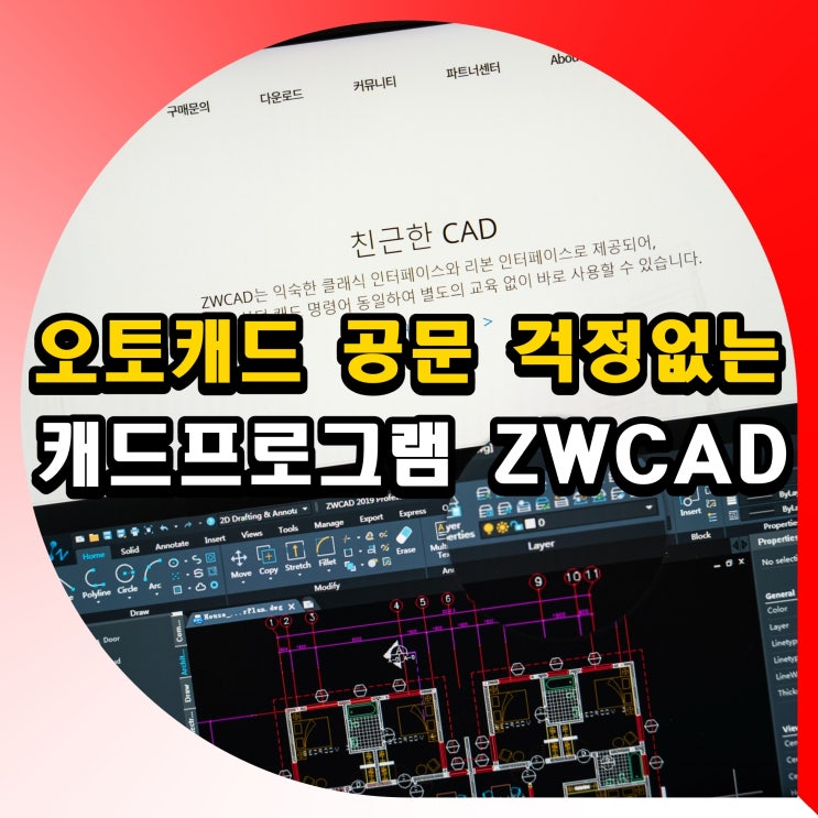오토캐드 공문 걱정없는 건축설계 토목설계 캐드프로그램 Zwcad 할인 소식 네이버 블로그