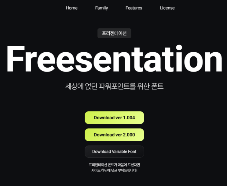 게임은 물론 프레젠테이션에 막 써도 예쁜 무료 폰트, 프리젠테이션 (Freesentation Font) : 네이버 블로그