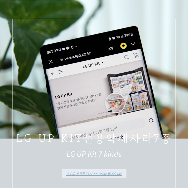 오브제컬렉션냉장고 정리필수템 LG UP Kit 수납 깔끔하게 : 네이버 블로그