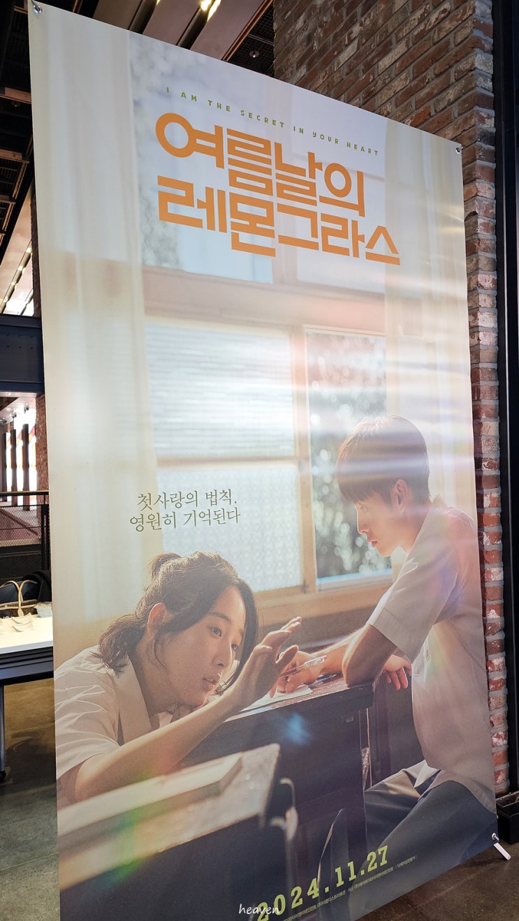 2024.11.26 대만 영화 여름날의 레몬그라스 시사회 (용산 CGV 7관) : 네이버 블로그
