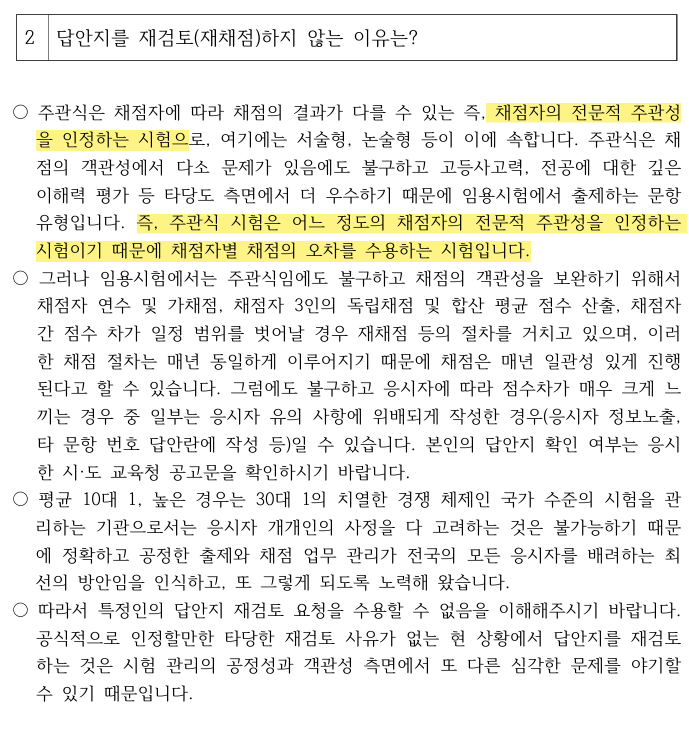 🗝️ 임용 2차 출제자의 관점으로 바라보기 정답은 어디에 있을까 임용고시 2차 심층면접 공부법 만능틀 만능답 합격자