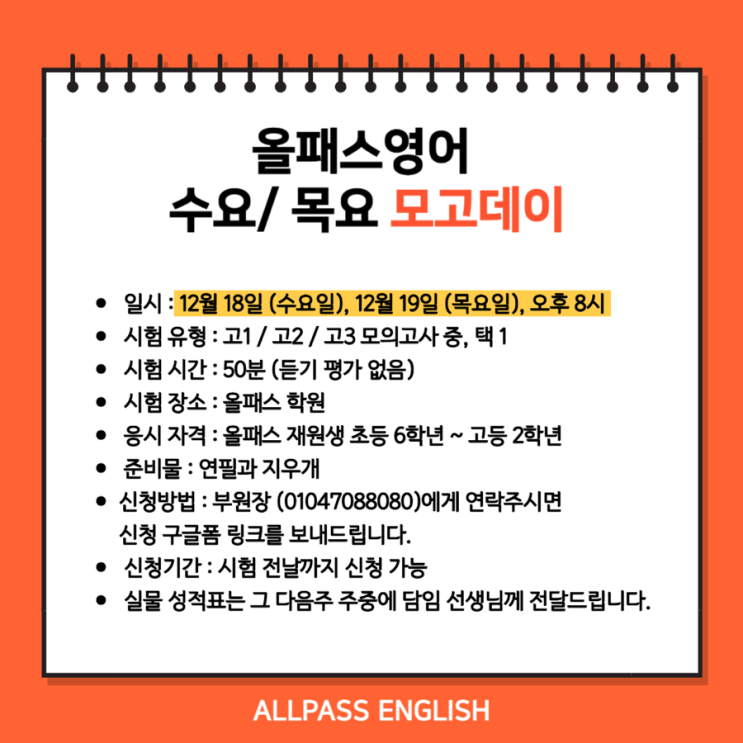 신길중영어학원대영중영어학원 올패스영어 수요목요 모고데이 안내 네이버 블로그