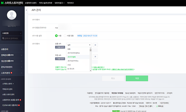 스마트스토어 api 설정 판매자센터 등록 : 네이버 블로그