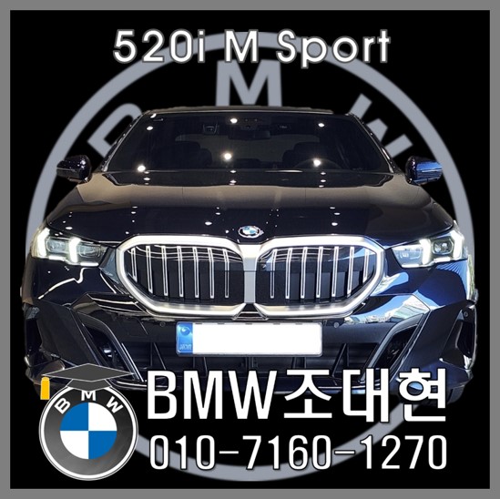 520i M Sport Package (외장 : 카본 블랙 / 실내 : 베간자 에스프레소) : 네이버 블로그