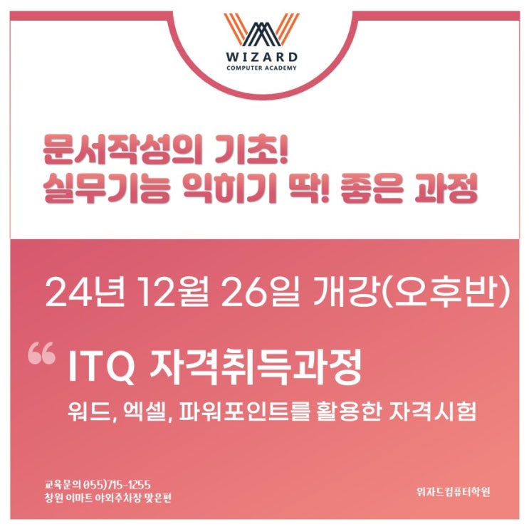 컴퓨터 기초 : OA실무(ITQ워드, ITQ엑셀, ITQ파워포인트) 12월 [국비지원], [국비교육] 개강안내 - 평일, 오후반 : 네이버 블로그