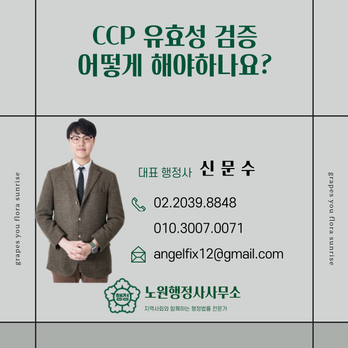 [소규모HACCP]CCP 유효성검증실험 완벽가이드! 이보다 더 쉽고 자세할 수 없다.(Feat.CCP유효성검증의 개념 ...