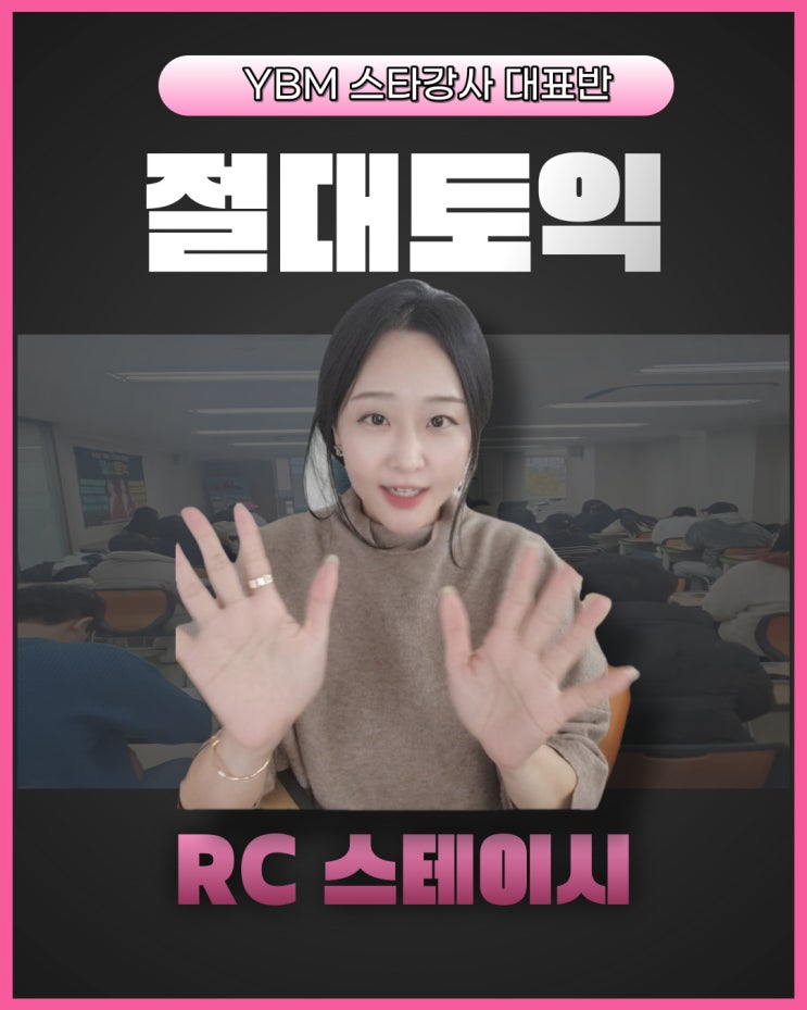 신촌YBM토익학원 절대토익 RC 3초풀이 9탄 : 네이버 블로그