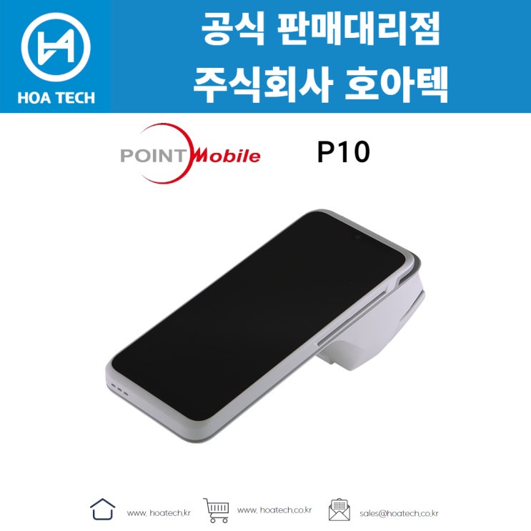 포인트모바일 P10, POINTMOBILE P10, POS, 포스기, 포스 : 네이버 블로그