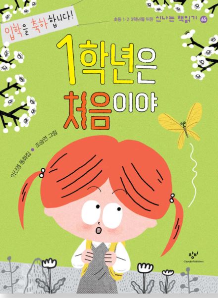 초등학교 1학년 책 추천 모음입학준비부터 읽기 좋은 네이버 블로그