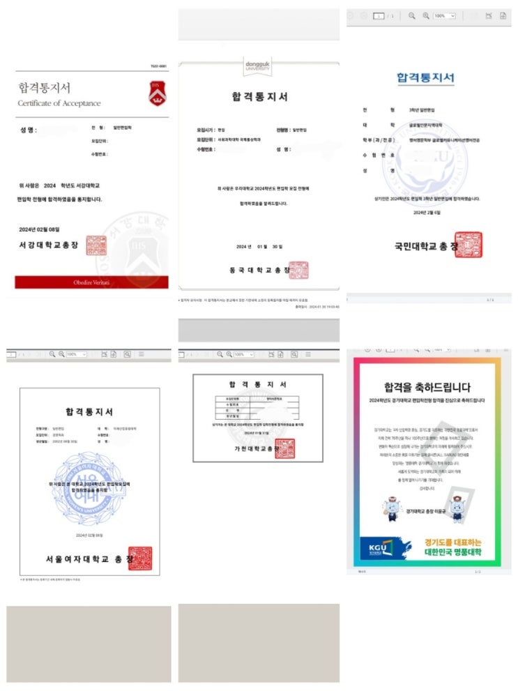 2024학년도 서강대 합격생의 6개월 일반 문과 편입 합격 수기기출점수 커트라인 전적대 학점 네이버 블로그