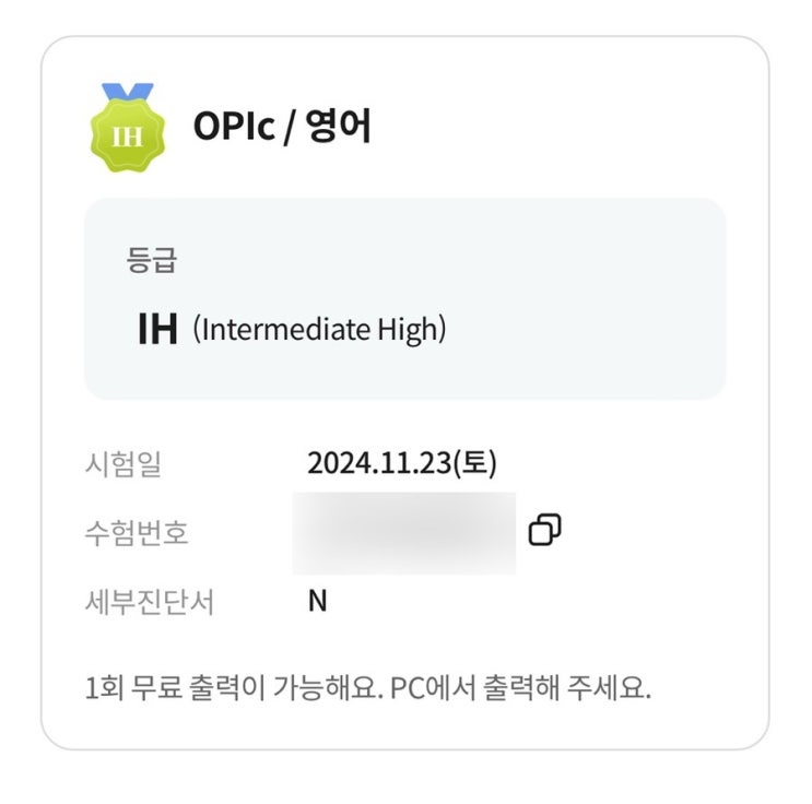 토스 IM2, IM3 ️ 오픽 IH 독학 후기: 따봉챗지피티야 고마워🦔 : 네이버 블로그