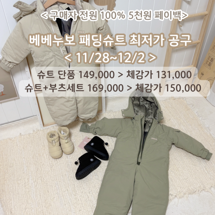 아기 썰매복 스키복 베베누보 패딩슈트 부츠 핫딜 최저가 공구 ~128 네이버 블로그