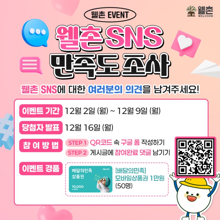 웰촌 Event 웰촌 만족도 조사 이벤트 네이버 블로그