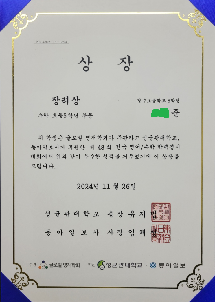 성대경시 수학 입상 청수초 운양동 대치스카이 수학학원 수학전공 원장직강 네이버 블로그