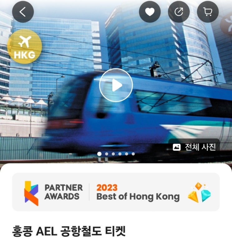 홍콩 공항철도 MTR 에어포트 익스프레스(AEL) 홍콩공항에서 홍콩섬 가장 저렴하게 이용하는 방법 : 네이버 블로그