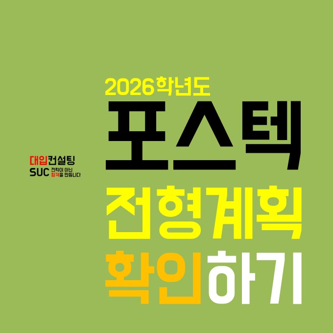 2026 대입준비 : 포스텍(POSTECH) 입시, 무엇이 변화했을까? : 네이버 블로그