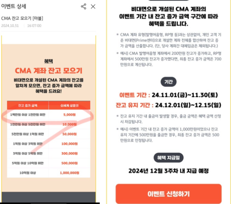 [이벤트A/S] KB증권 비대면CMA에 100만원 입금하고 5천원 받기 (15% 이율 예금) ~11/30까지 : 네이버 블로그