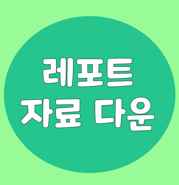 수술실 케이스스터디 수술실 케이스 연구보고서 보고서 자료 다운로드 네이버 블로그