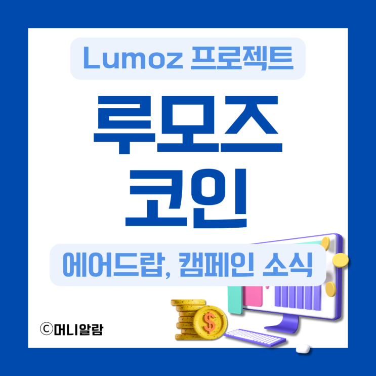 루모즈 Lumoz 코인 AI 프로젝트 소개 : 네이버 블로그