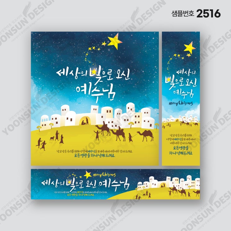 교회 성탄절 현수막 디자인 샘플 2516ㅣ"세상의 빛으로 오신 예수님" : 네이버 블로그