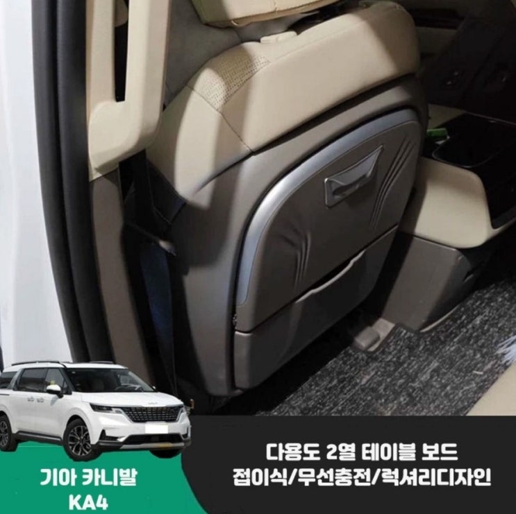 카니발 시트백 테이블 2열 전용 KA4 DIY를 소개합니다 : 네이버 블로그